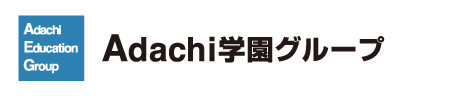 Adachi学園グループ